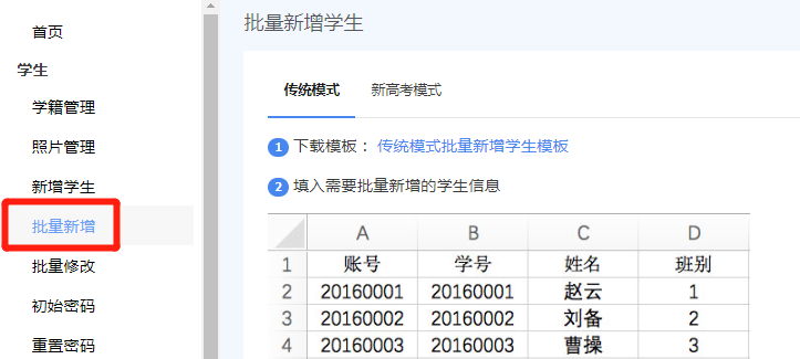 文件 批量新增1 Png 成绩云帮助中心